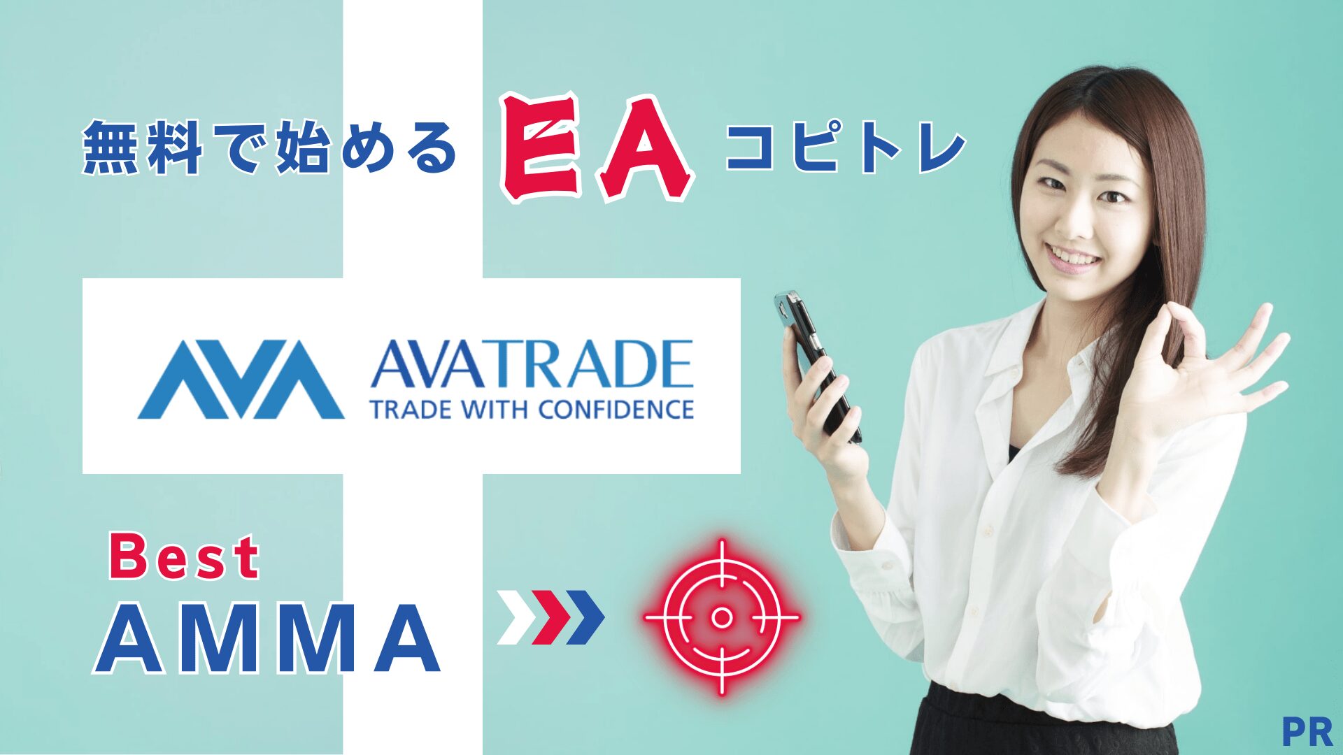 Best AMMA（ベストアンマ）必勝法｜FX投資の最強アドバイザー｜（株）トリロジー【金融庁登録】